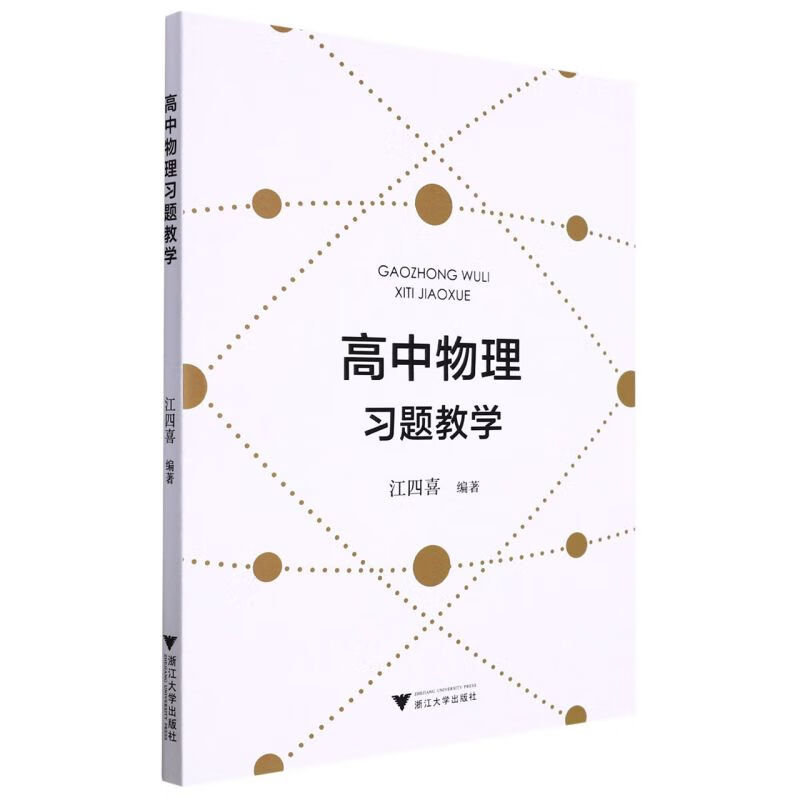 高中物理习题教学
