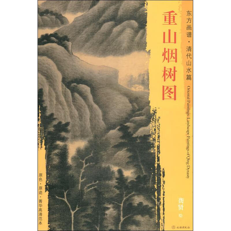 重山烟树图