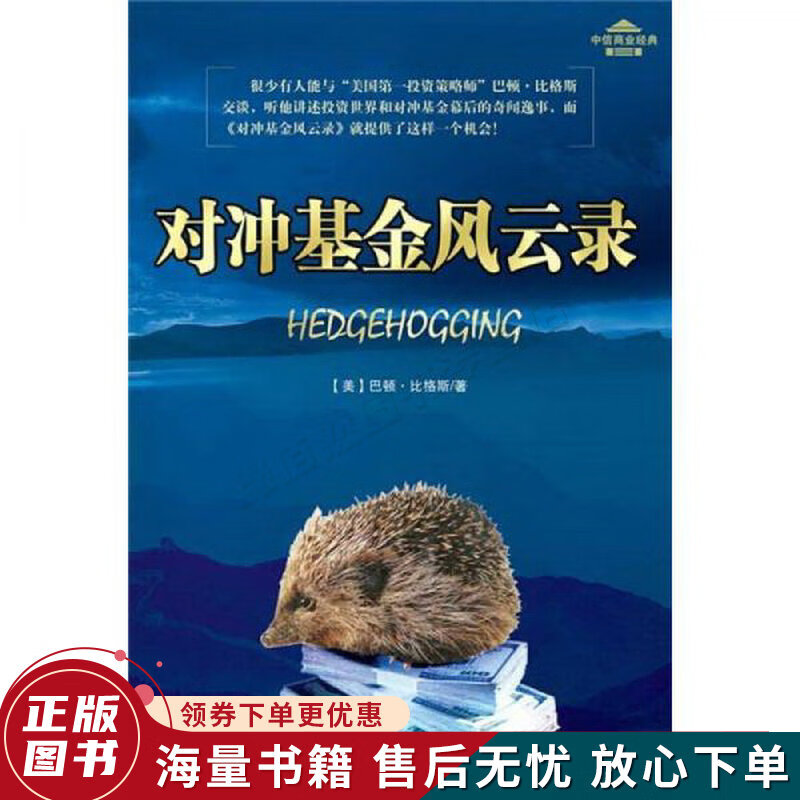 对冲基金风云录