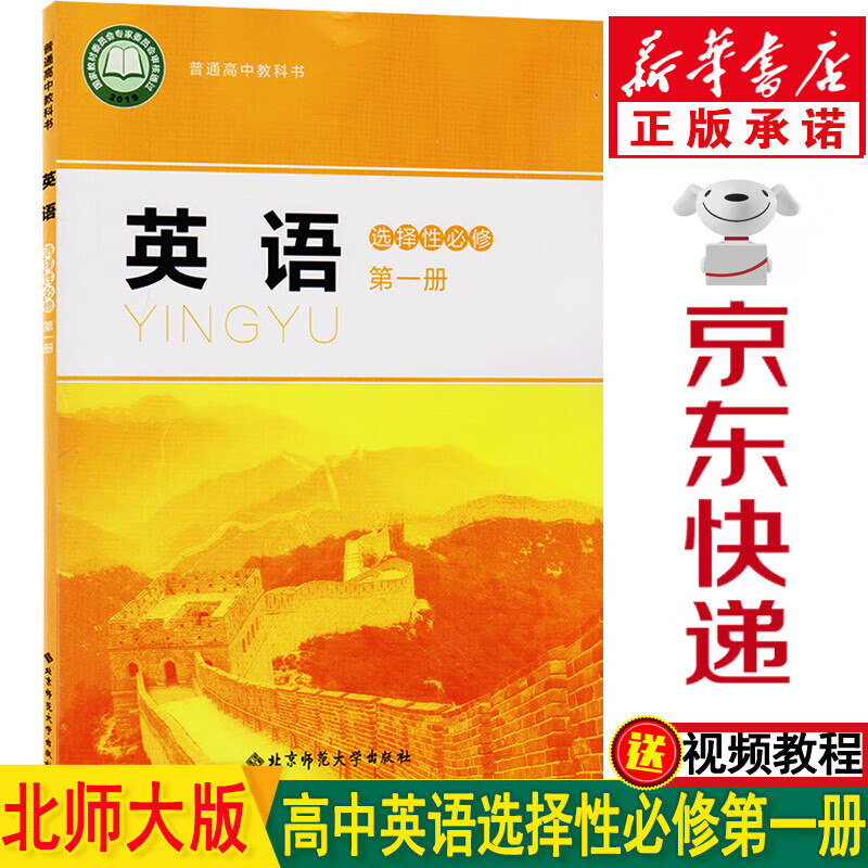高中英语选择性必修一英语北师大版 高中高二英语选修一 高二英语选择性必修1 高中英语选择性必修第一册