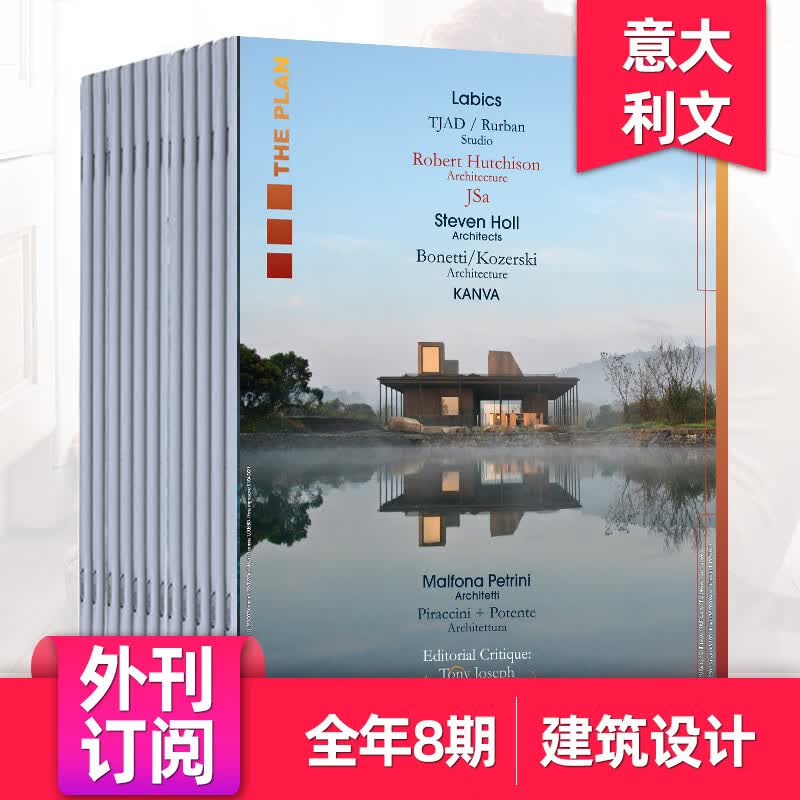【外刊订阅】THE PLAN 年订阅8期 意大利意文版建筑设计杂志
