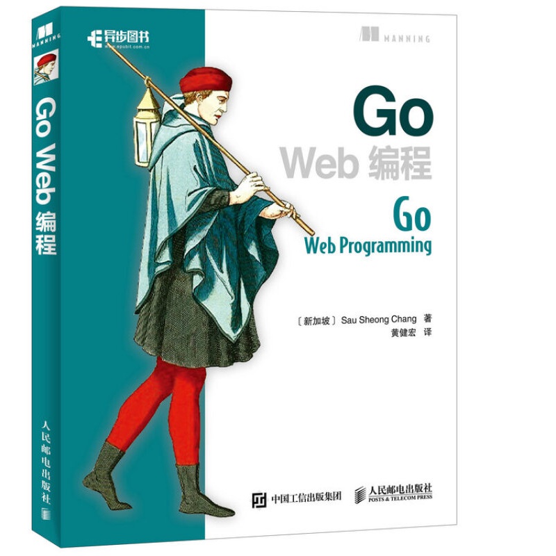 Go语言编程(异步图书出品) Go Web编程