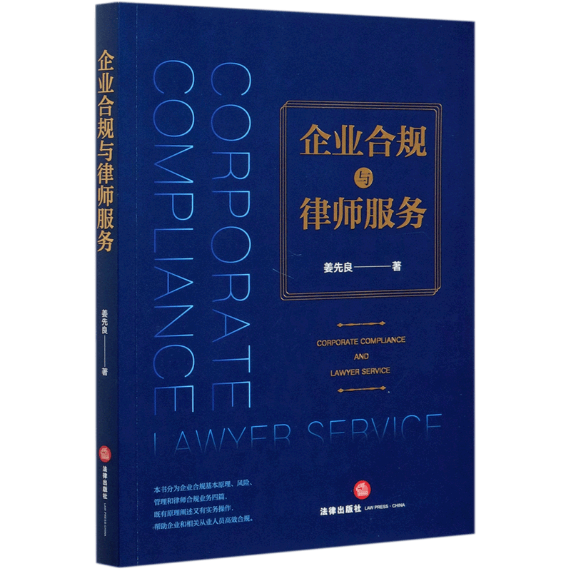 企业合规与律师服务