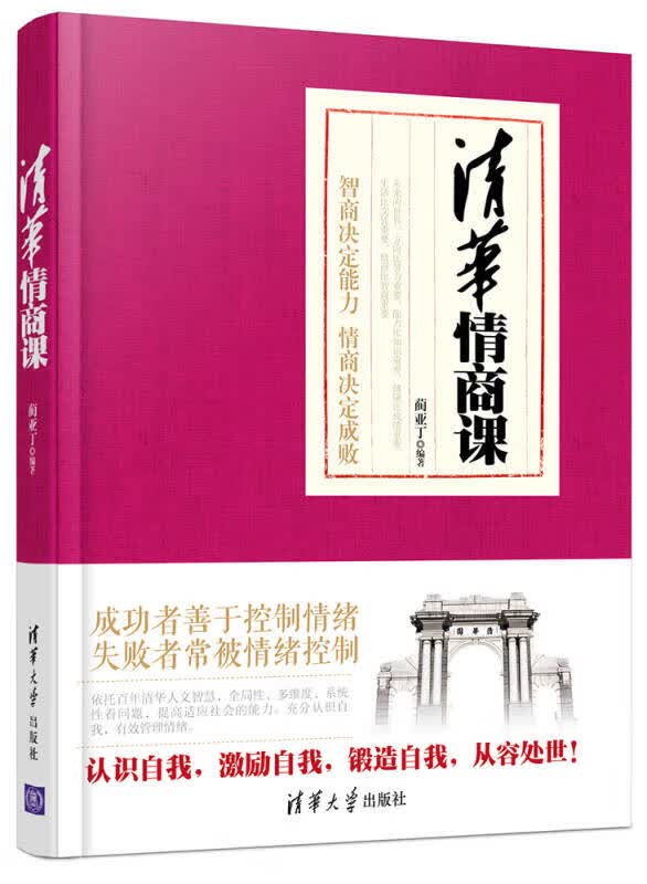 清华情商课【好书】