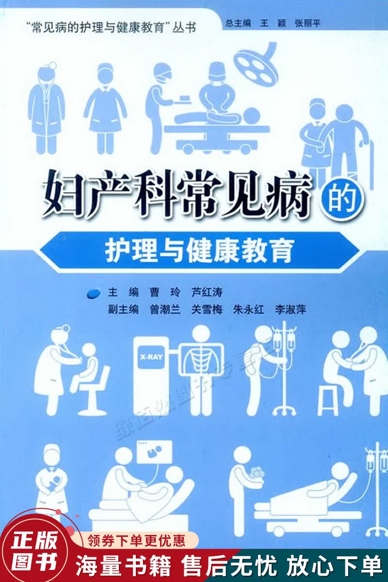 妇产科常见病的护理与健康教育