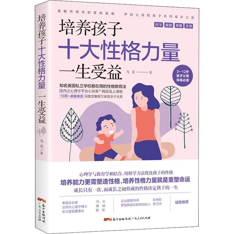培养孩子十大性格力量 一生受益