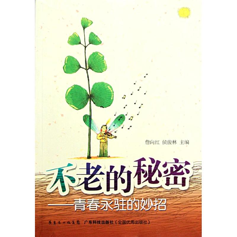 不老的秘密——青春永驻的妙招