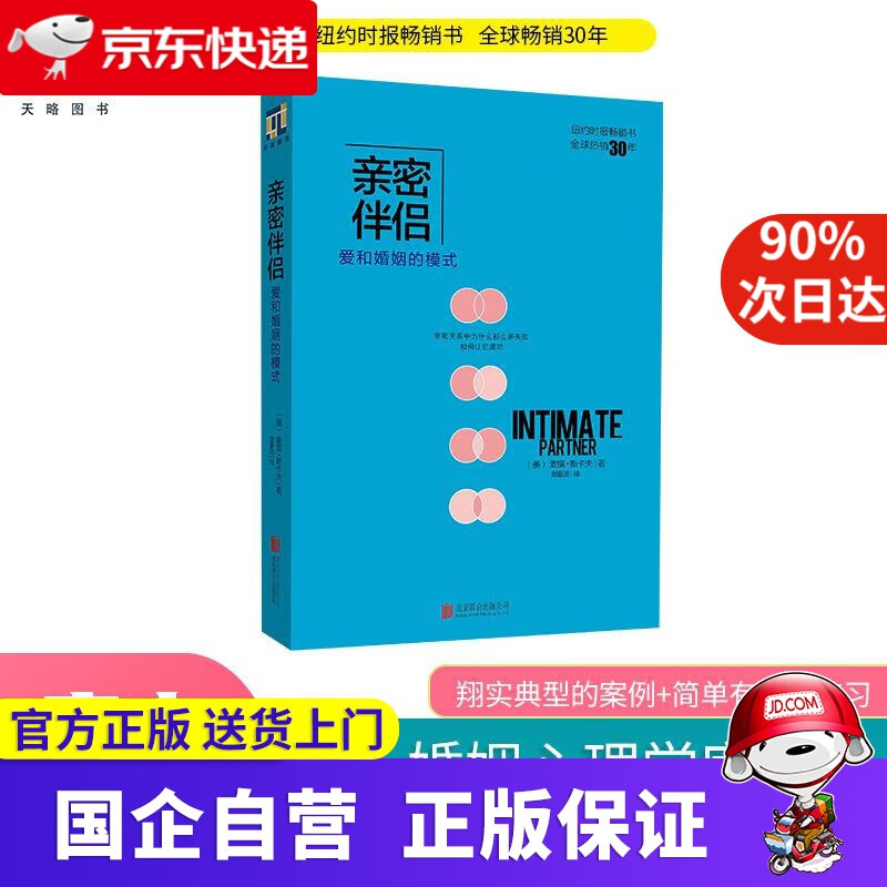 亲密伴侣-爱和婚姻的模式 9787550270282