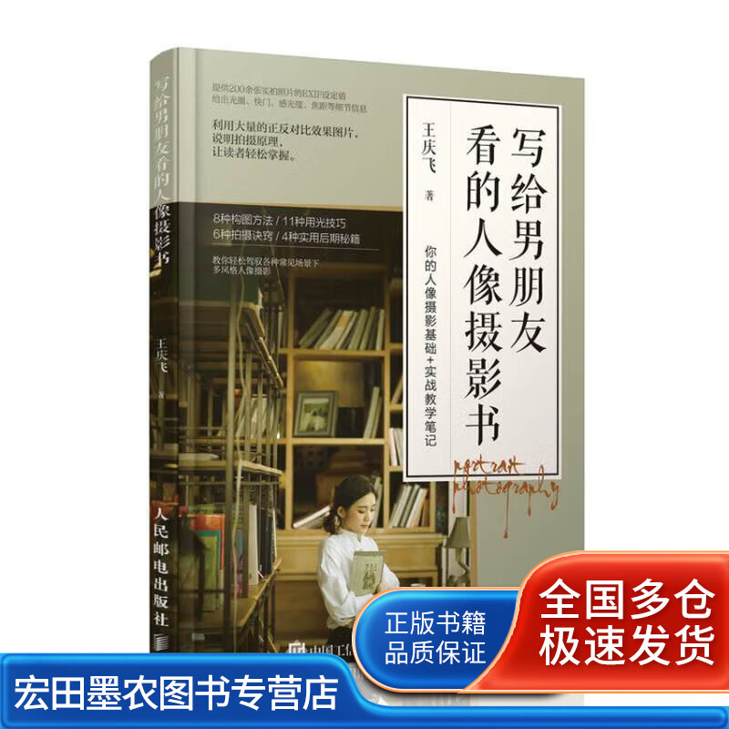 写给男朋友看的人像摄影书【好书】