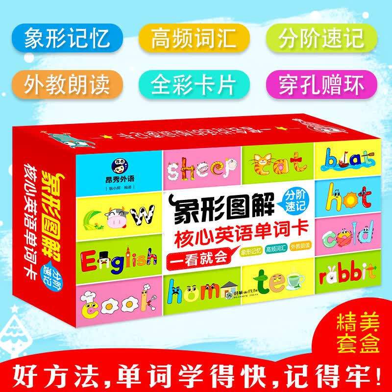 象形图解分阶速记核心英语单词卡