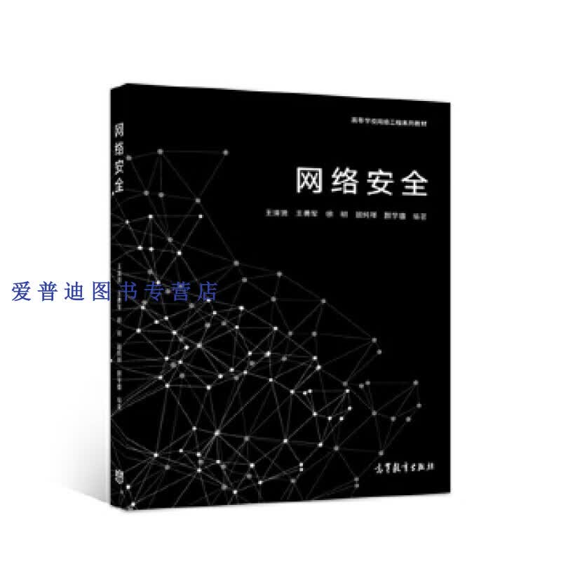 网络安全 王清贤【，放心购买】