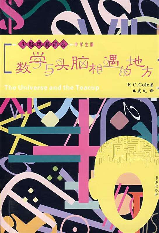 数学与头脑相遇的地方