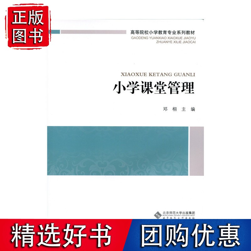 小学课堂管理