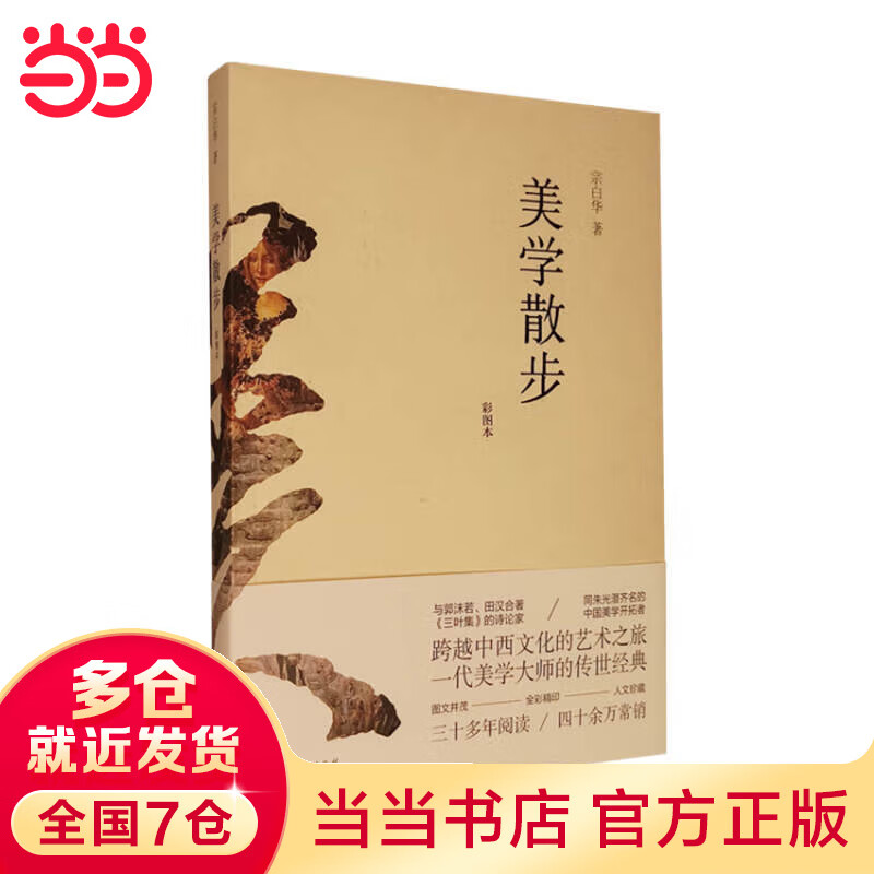 美学散步（彩图本）
