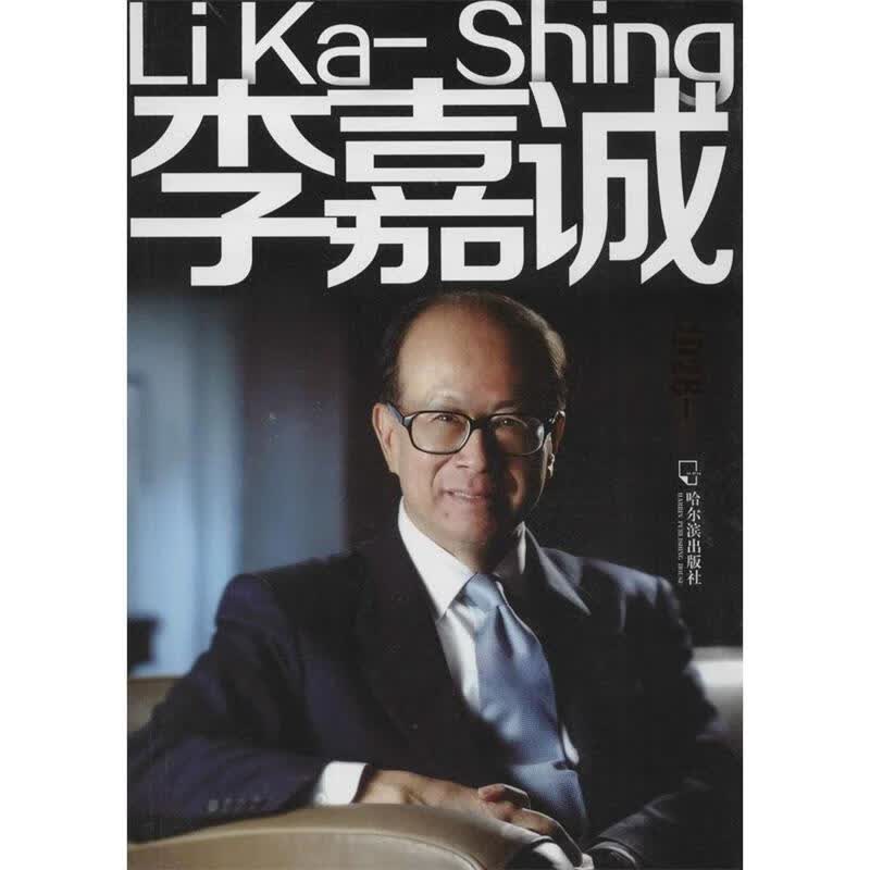 男人传-李嘉诚