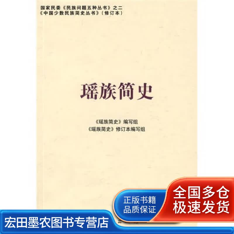 瑶族简史【好书】