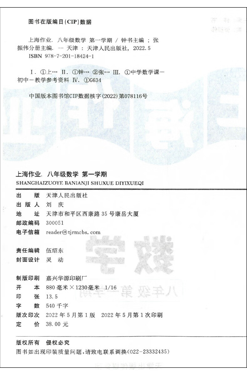 新版 钟书 上海作业八年级上 数学 8年级上册学期 上海中学教辅教材同步配套练习试题辅导训练课后作业练习 八年级上数学 八年级上