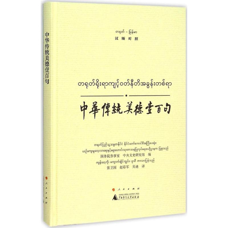 中华传统美德壹百句