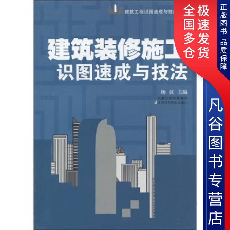 【书】建筑装修施工识图速成与技法