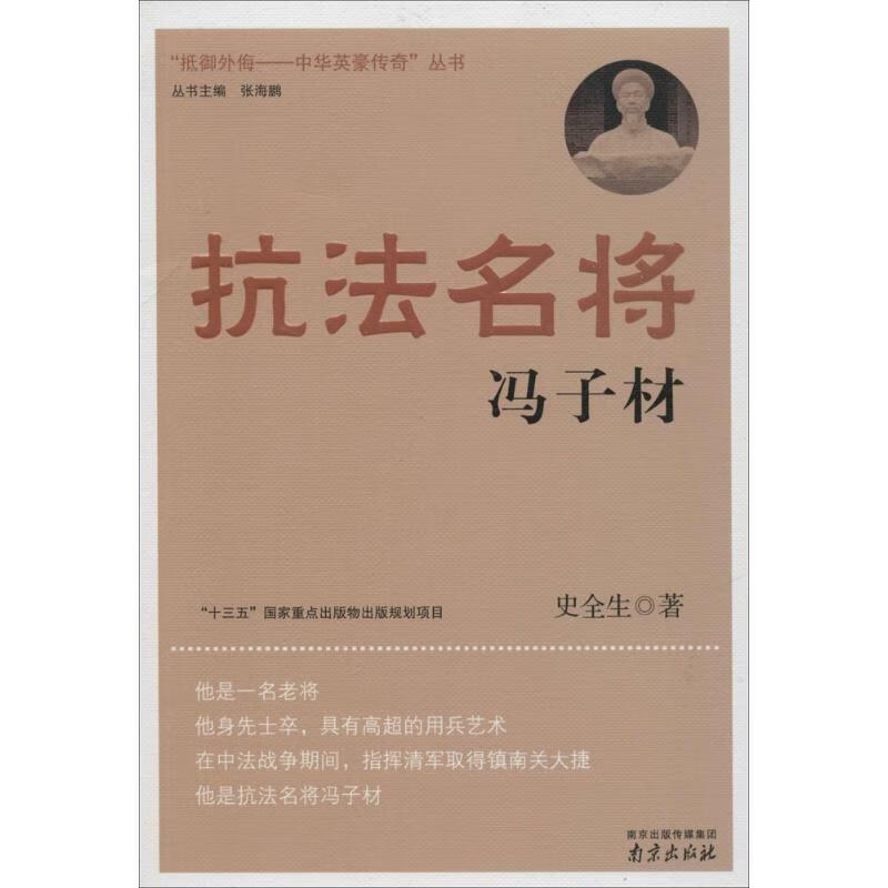 抗法名将冯子材