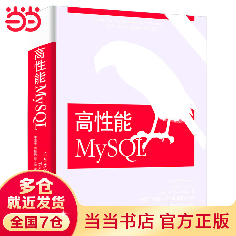 高性能MySQL（第3版）