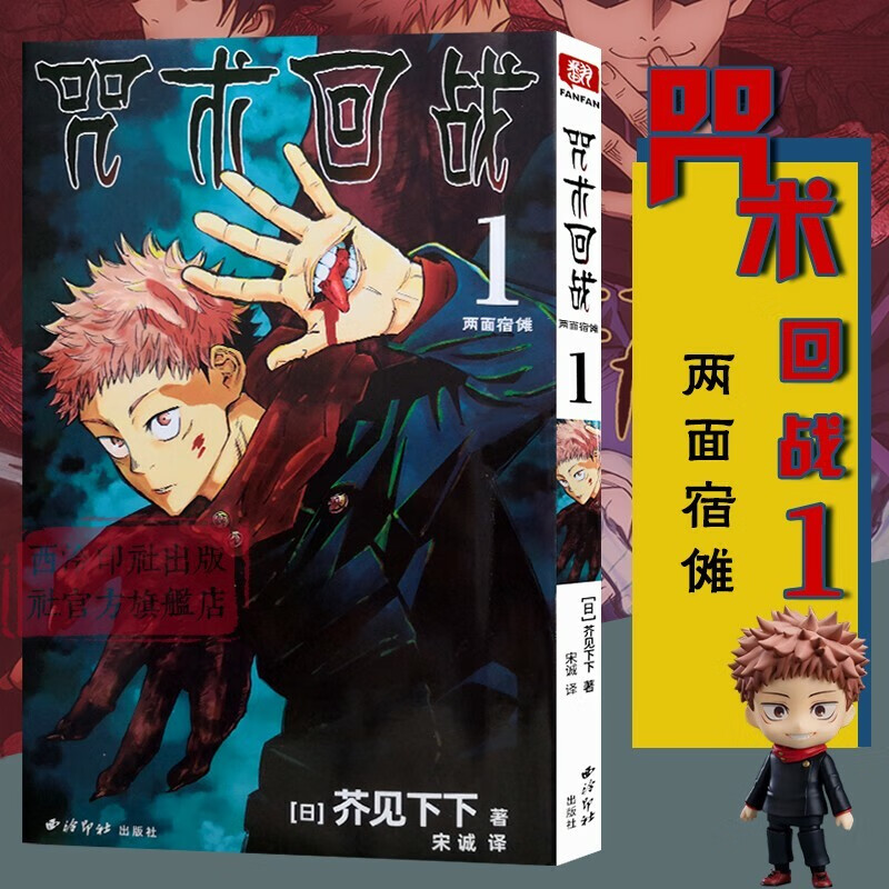 【单册可选】咒术回战漫画书0-11册简体中文版日本漫画家芥见下下人气日系热门青少年Jump航海王鬼灭 咒术回战 卷1两面宿傩 第1~7话