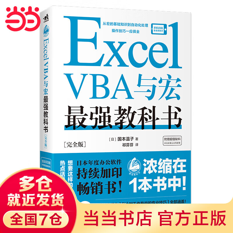 Excel VBA与宏教科书[完全版]