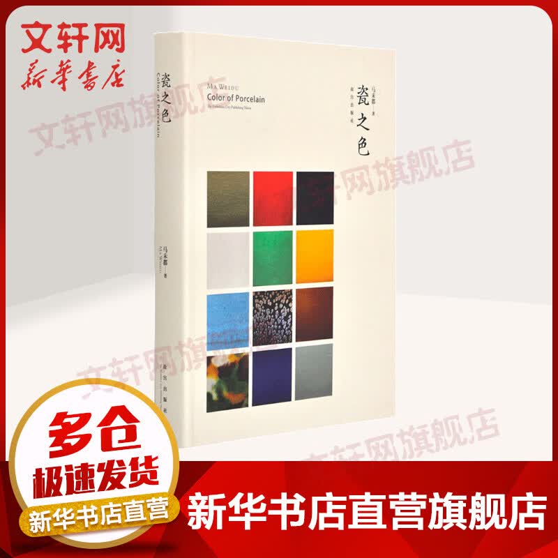 瓷之色