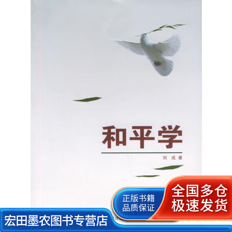和平学【好书】