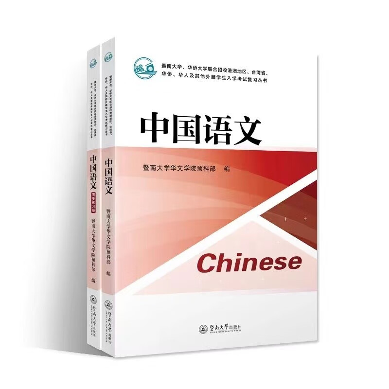2023新版华侨港澳台联考教材 全国联招复习资料 两校联考课本语文