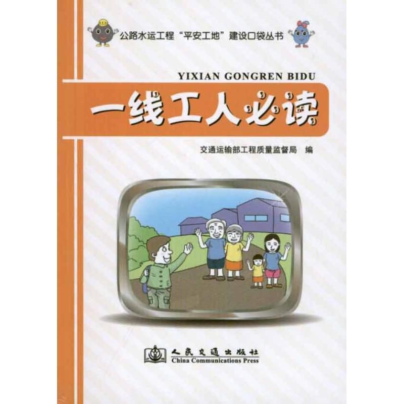 一线工人必读