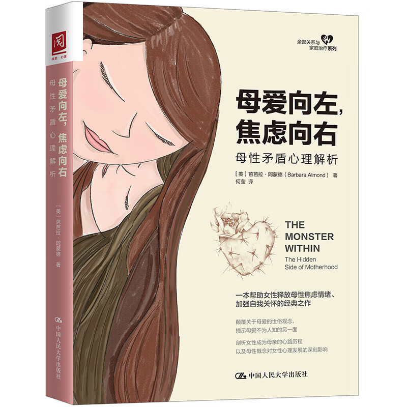 母爱向左，焦虑向右：母性矛盾心理解析