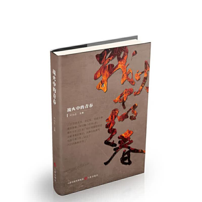 战火中的