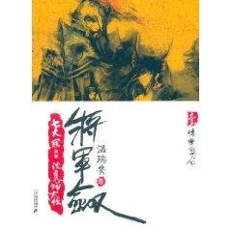 将军剑1：凄惨的刀口