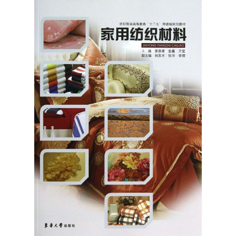 家用纺织材料