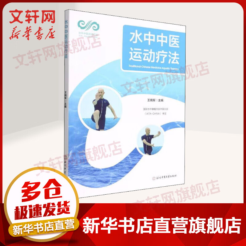 水中中医运动疗法 图书