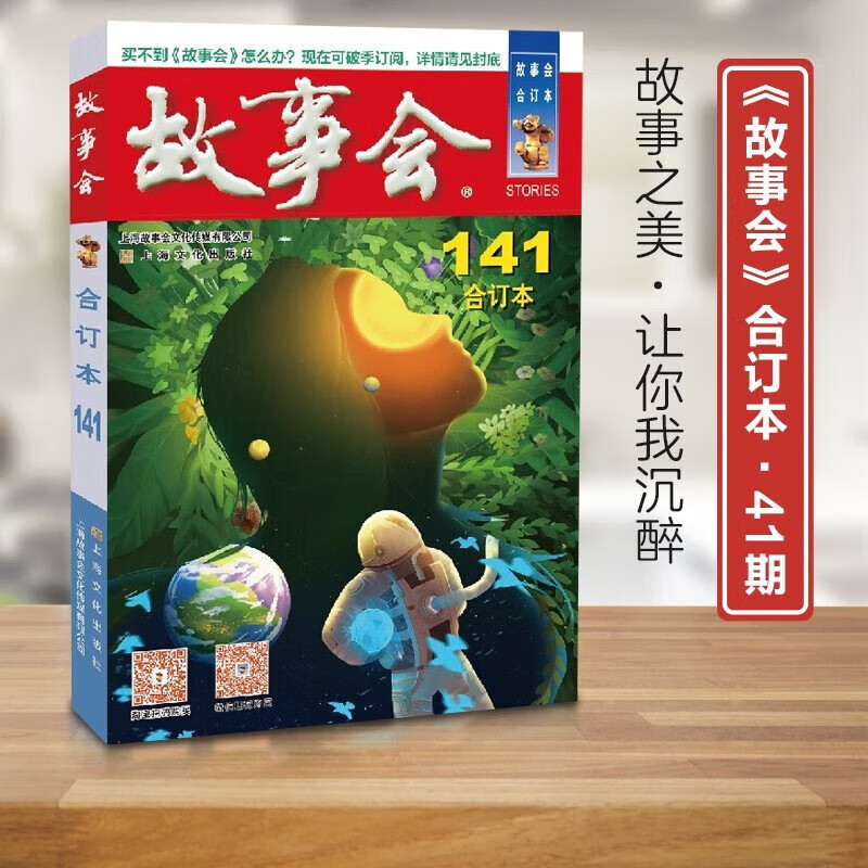 【单本可选】2022-23年故事会全集 合订本 136-144期 2018-2023故事会合订本 故事会文摘 期刊杂志 故事会杂志通俗文学杂志 2022年故事会 合订本141期