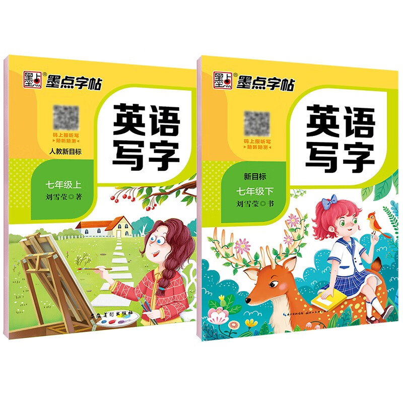 墨点字帖 2023年初中生字帖 七年级英语同步写字课课练 人教PEP 7年级上下册（共2册)