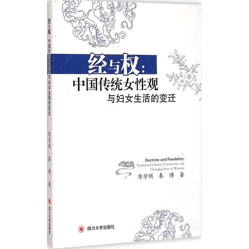 经与权
