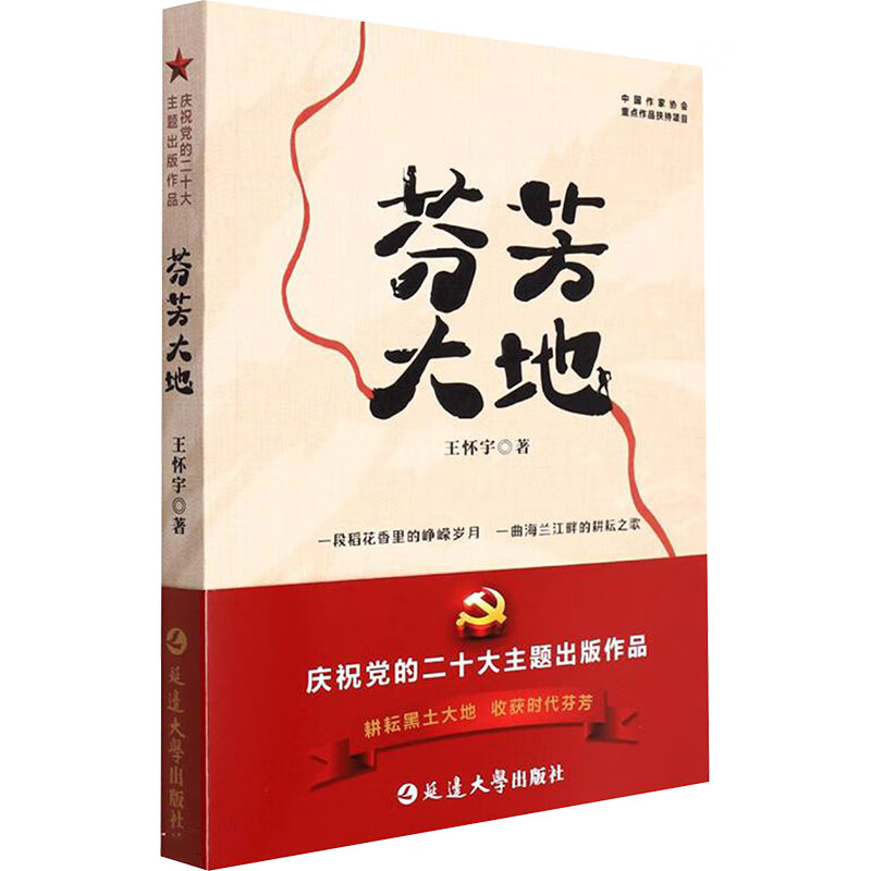 芬芳大地 图书
