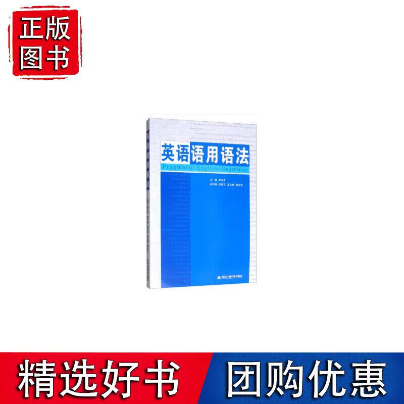 英语语用语法