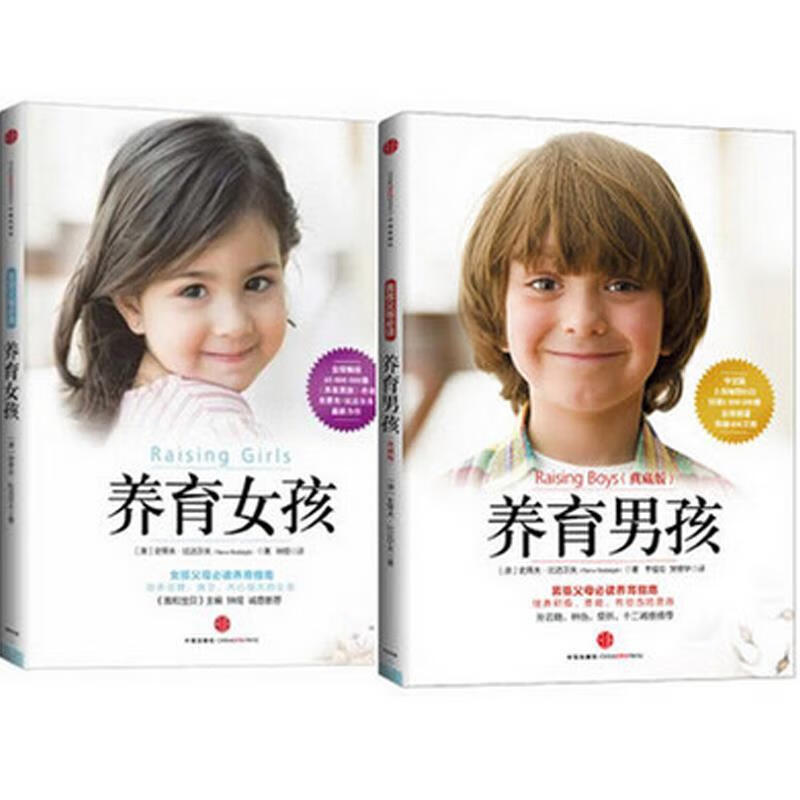 养育女孩心理学 肖骁 编著