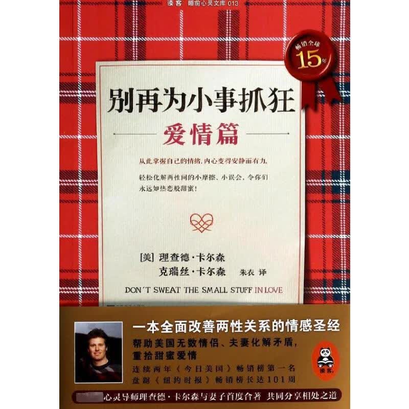 别再为小事抓狂(13)爱情篇