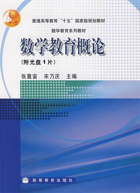 数学教育概论