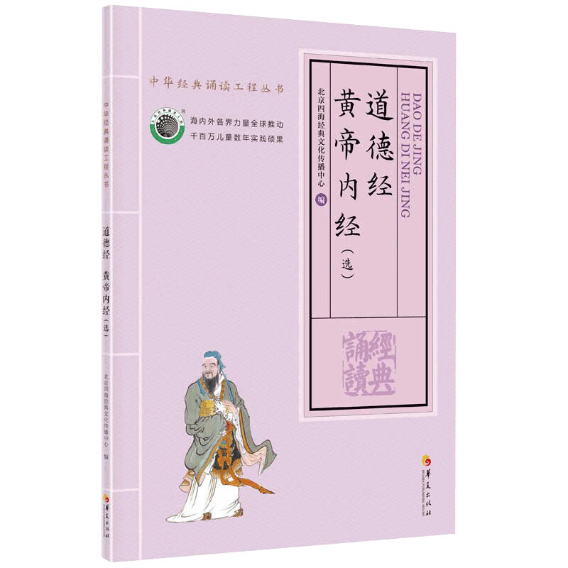 道德经 黄帝内经