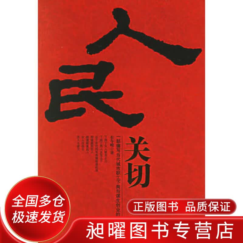 人民关切【精选】