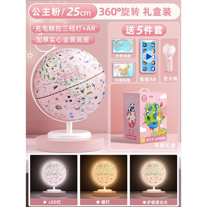 地球仪儿童启蒙双子座灯光ar智能互动粉色3d立体悬浮女童女孩男孩生日礼物台灯夜灯发光幼儿园小学生专用 (礼盒+AR)25cm/公主粉/三色触控充电灯