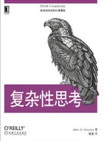 复杂性思考