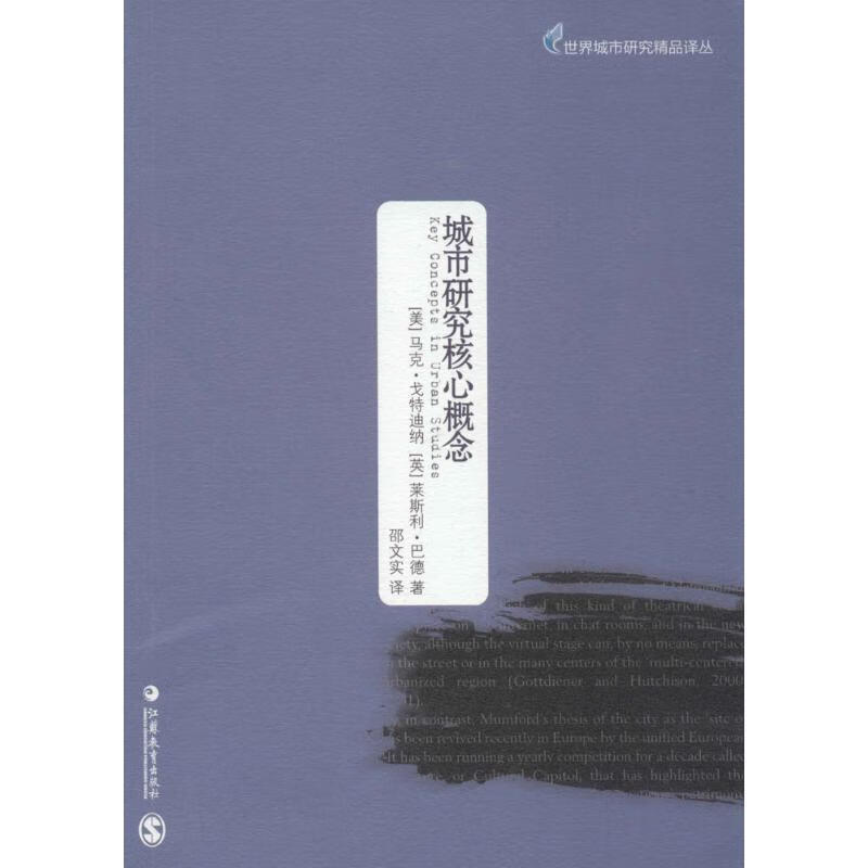 城市研究核心概念