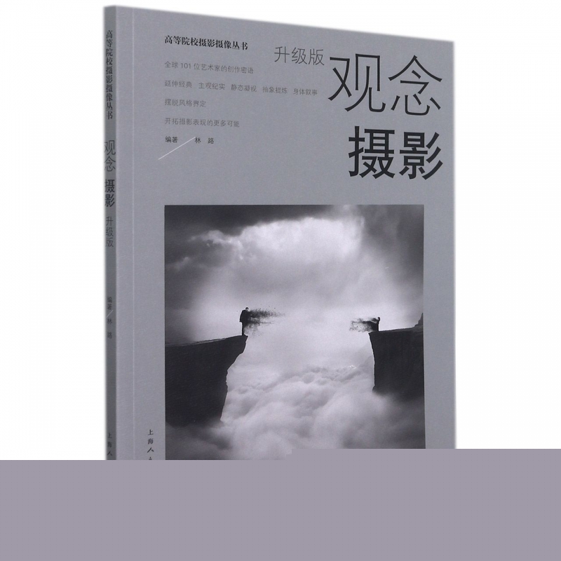 观念摄影（升级版）